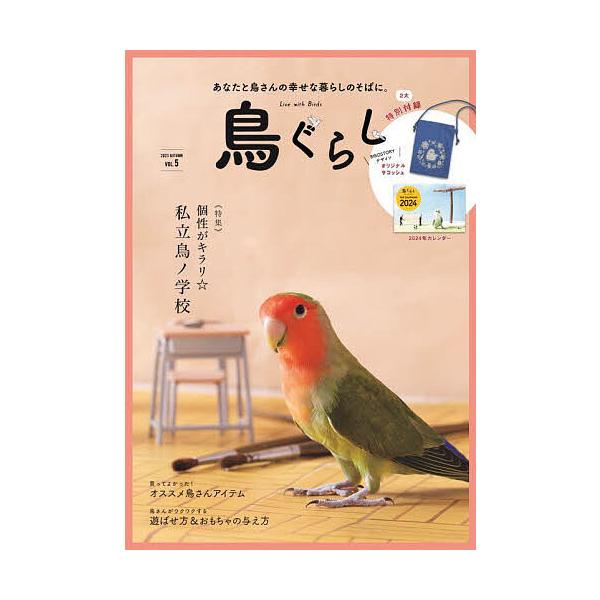 ※商品画像はイメージや仮デザインが含まれている場合があります。帯の有無など実際と異なる場合があります。出版社:東京書店発売日:2023年10月キーワード:鳥ぐらし５ ペット とりぐらし５ トリグラシ５