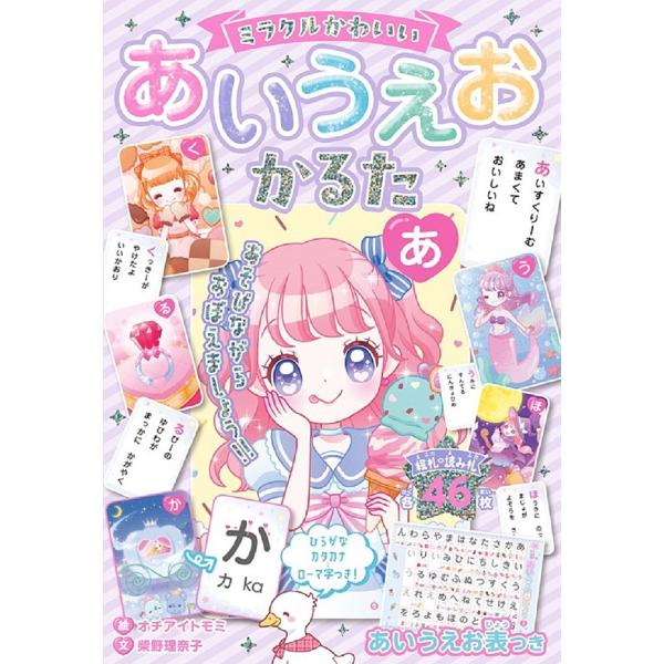 ※商品画像はイメージや仮デザインが含まれている場合があります。帯の有無など実際と異なる場合があります。出版社:東京書店発売日:2024年11月キーワード:ミラクルかわいいあいうえおかるた プレゼント ギフト 誕生日 子供 クリスマス 子ども...