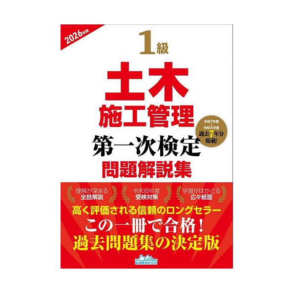 ※商品画像はイメージや仮デザインが含まれている場合があります。帯の有無など実際と異なる場合があります。出版社:地域開発研究所発売日:2025年12月キーワード:１級土木施工管理第一次検定問題解説集２０２６年版 いつきゆうどぼくせこうかんりだ...