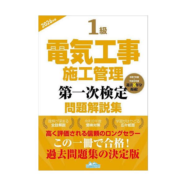 ※商品画像はイメージや仮デザインが含まれている場合があります。帯の有無など実際と異なる場合があります。出版社:地域開発研究所発売日:2025年12月キーワード:１級電気工事施工管理第一次検定問題解説集２０２６年版 いつきゆうでんきこうじせこ...