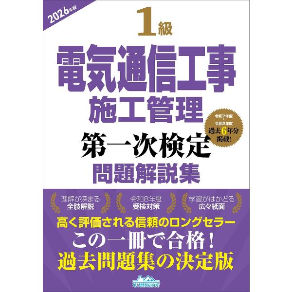 ※商品画像はイメージや仮デザインが含まれている場合があります。帯の有無など実際と異なる場合があります。出版社:地域開発研究所発売日:2026年04月キーワード:’２６１級電気通信工事施工第一次検定 ２０２６１きゆうでんきつうしんこうじせこう...