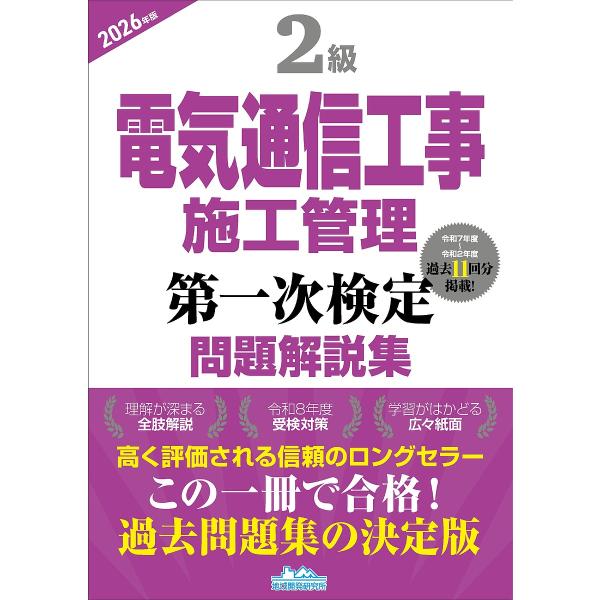 ※商品画像はイメージや仮デザインが含まれている場合があります。帯の有無など実際と異なる場合があります。出版社:地域開発研究所発売日:2025年03月キーワード:’２６２級電気通信工事施工第一次検定 ２０２６２きゆうでんきつうしんこうじせこう...