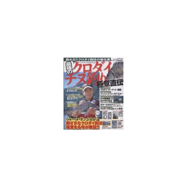編:陸っぱりつり情報編集部出版社:辰巳出版発売日:2003年05月シリーズ名等:タツミムック タツミつりシリーズ ５７キーワード:最強のクロダイ・チヌ釣り極意直伝陸っぱりつり情報編集部 さいきようのくろだいちぬずりごくいじきでんちぬ サイキ...