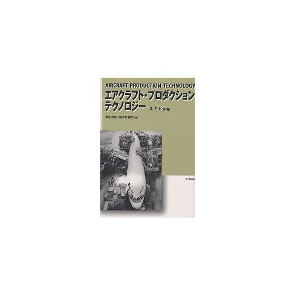 著:D．F．ホーン　訳:半田邦夫　訳:佐々木健次出版社:大河出版発売日:1998年12月キーワード:エアクラフト・プロダクション・テクノロジーD．F．ホーン半田邦夫佐々木健次 えあくらふとぷろだくしよんてくのろじー エアクラフトプロダクシヨ...