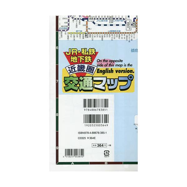 ※商品画像はイメージや仮デザインが含まれている場合があります。帯の有無など実際と異なる場合があります。出版社:塔文社発売日:2023年04月キーワード:JR・私鉄地下鉄近畿圏交通マップ じえいあーるしてつちかてつきんきけんこうつうまつぷ ジ...