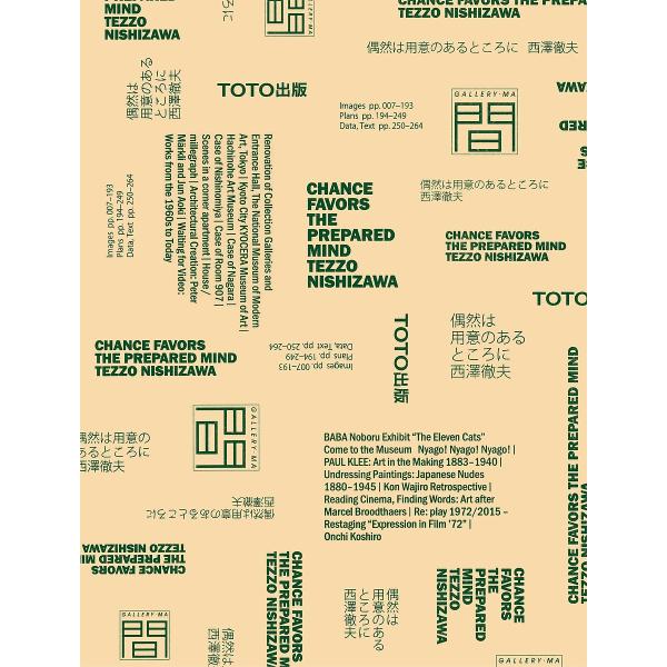 著:西澤徹夫出版社:TOTO出版発売日:2023年09月キーワード:偶然は用意のあるところに西澤徹夫 ぐうぜんわよういのあるところに グウゼンワヨウイノアルトコロニ にしざわ てつお ニシザワ テツオ
