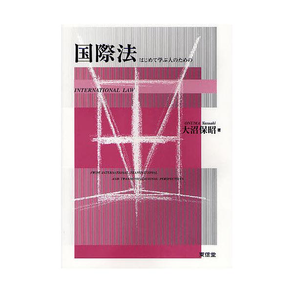 ※商品画像はイメージや仮デザインが含まれている場合があります。帯の有無など実際と異なる場合があります。著:大沼保昭出版社:東信堂発売日:2008年04月キーワード:国際法はじめて学ぶ人のための大沼保昭 こくさいほうはじめてまなぶひとのための...