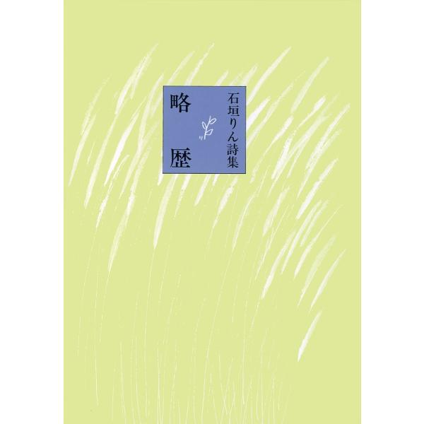 ※商品画像はイメージや仮デザインが含まれている場合があります。帯の有無など実際と異なる場合があります。著:石垣りん出版社:童話屋発売日:2001年06月キーワード:略歴石垣りん詩集石垣りん りやくれきいしがきりんししゆう リヤクレキイシガキ...