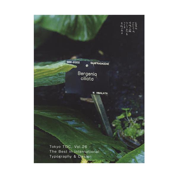 出版社:DNPアートコミュニケーションズ発売日:2015年09月キーワード:TokyoTDCVol．２６ とうきようていーでいーしー２６ＴＯＫＹＯＴＤＣ２６ トウキヨウテイーデイーシー２６ＴＯＫＹＯＴＤＣ２６