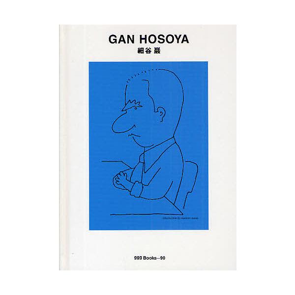 著:細谷巌出版社:ギンザ・グラフィック・ギャラリー発売日:2009年08月シリーズ名等:ggg Books ９０ 世界のグラフィックデザイン ９０キーワード:細谷巌細谷巌 ほそやがんじーじーじーぶつくす９０ＧＧＧＢＯＯＫＳ ホソヤガンジージ...