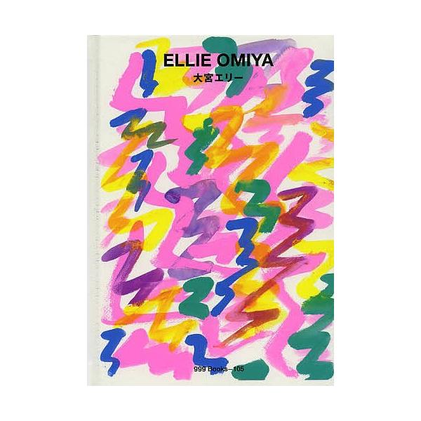 作:大宮エリー出版社:DNP文化振興財団発売日:2013年08月シリーズ名等:ggg Books １０５ 世界のグラフィックデザイン １０５キーワード:大宮エリー大宮エリー おおみやえりーじーじーじーぶつくす１０５ＧＧＧＢＯ オオミヤエリー...