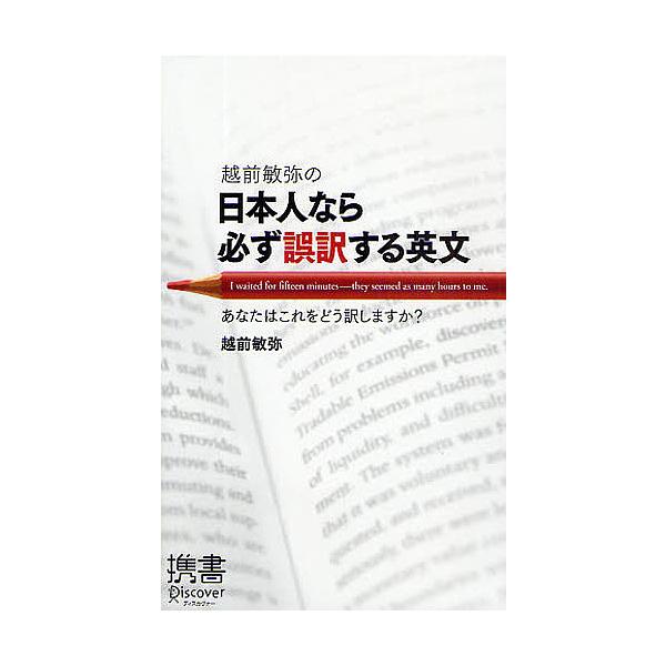 ※商品画像はイメージや仮デザインが含まれている場合があります。帯の有無など実際と異なる場合があります。著:越前敏弥出版社:ディスカヴァー・トゥエンティワン発売日:2009年02月シリーズ名等:ディスカヴァー携書 ０３３キーワード:越前敏弥の...
