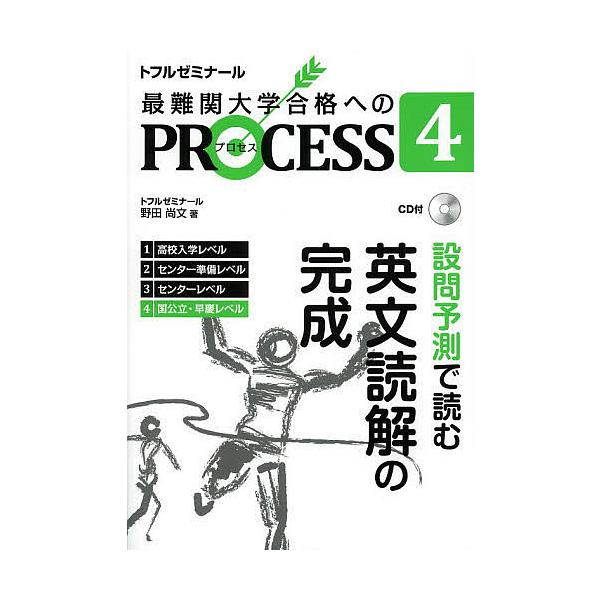 企画・編集:トフルゼミナール英語教育研究所出版社:テイエス企画発売日:2013年03月キーワード:最難関大学合格へのPROCESSトフルゼミナール４トフルゼミナール英語教育研究所 さいなんかんだいがくごうかくえのぷろせす４とふるぜ サイナン...