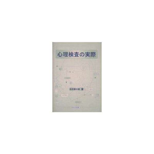 著:水田善次郎出版社:ナカニシヤ出版発売日:2001年01月キーワード:心理検査の実際水田善次郎 しんりけんさのじつさい シンリケンサノジツサイ みずた ぜんじろう ミズタ ゼンジロウ