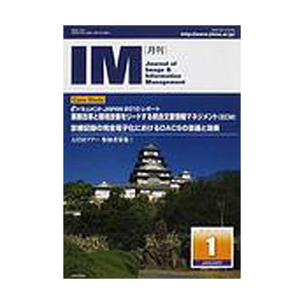 出版社:日本画像情報マネジメント協会発売日:2010年12月キーワード:月刊IMJournalofImage＆InformationManagement第５０巻第１号（２０１１−１） げつかんあいえむ５０ー１（２０１１ー１）じやーなる ゲツ...
