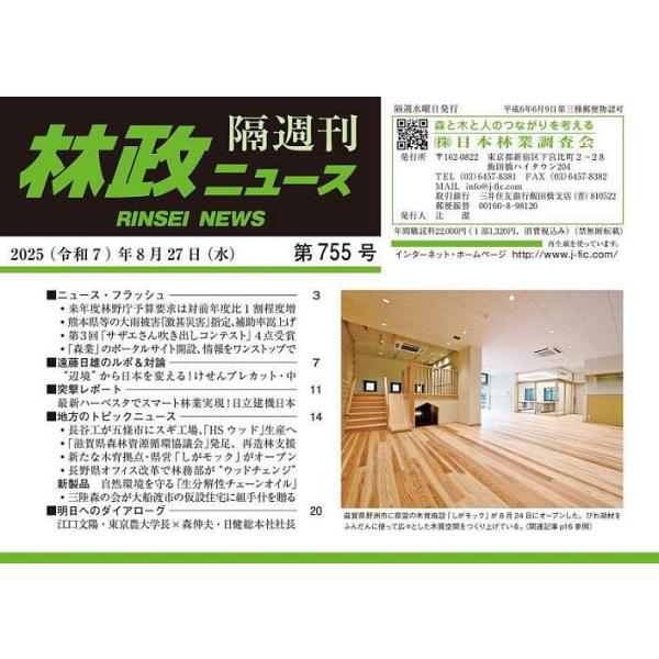 ※商品画像はイメージや仮デザインが含まれている場合があります。帯の有無など実際と異なる場合があります。出版社:日本林業調査会発売日:2025年08月キーワード:林政ニュース第７５５号 りんせいにゆーす７５５ リンセイニユース７５５