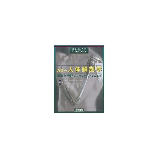 ※商品画像はイメージや仮デザインが含まれている場合があります。帯の有無など実際と異なる場合があります。著:F．H．マティーニ　訳:新井良八出版社:西村書店発売日:2003年04月キーワード:カラー人体解剖学構造と機能：ミクロからマクロまでF...