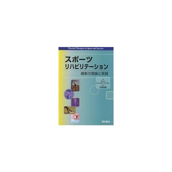 編:グレゴリーS．コルト　編:リン・スナイダー・マクラー出版社:西村書店発売日:2006年02月キーワード:スポーツリハビリテーション最新の理論と実践グレゴリーS．コルトリン・スナイダー・マクラー すぽーつりはびりてーしよんさいしんのりろん...