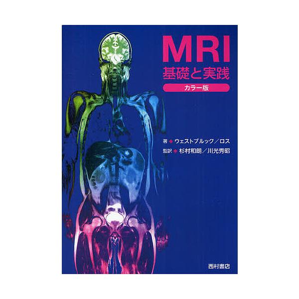 ※商品画像はイメージや仮デザインが含まれている場合があります。帯の有無など実際と異なる場合があります。著:キャサリン・ウェストブルック　著:キャロリン・カート・ロス　ほか監訳:杉村和朗出版社:西村書店発売日:2012年01月キーワード:MR...