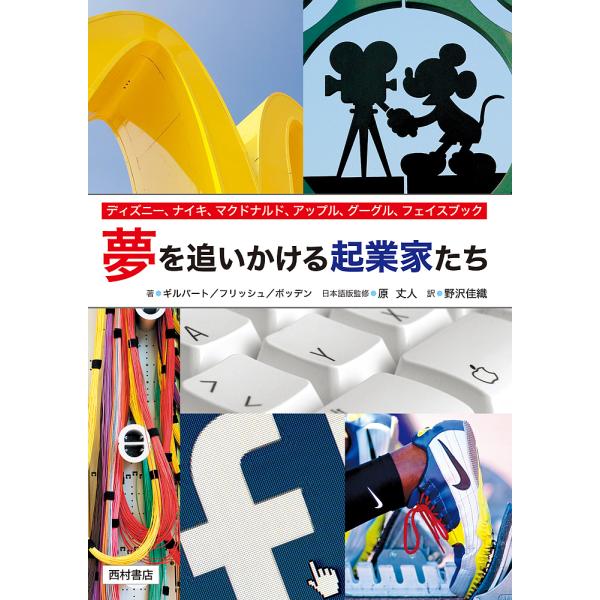 ※商品画像はイメージや仮デザインが含まれている場合があります。帯の有無など実際と異なる場合があります。著:サラ・ギルバート　著:アーロン・フリッシュ　著:ヴァレリー・ボッデン出版社:西村書店東京出版編集部発売日:2017年03月キーワード:...