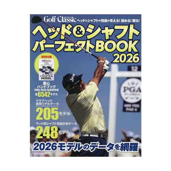 ※商品画像はイメージや仮デザインが含まれている場合があります。帯の有無など実際と異なる場合があります。出版社:日本文化出版発売日:2026年07月シリーズ名等:日本文化出版MOOKキーワード:GolfClassicヘッド＆シャフトパーフェク...