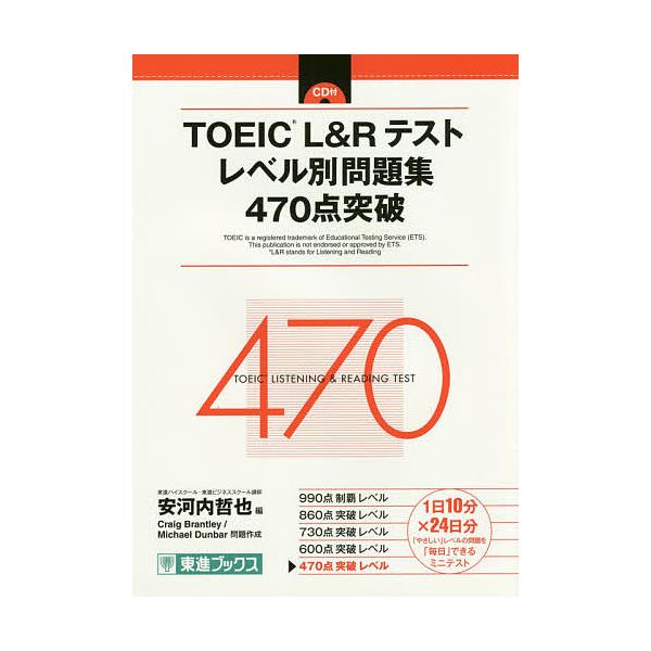※商品画像はイメージや仮デザインが含まれている場合があります。帯の有無など実際と異なる場合があります。編:安河内哲也　問題作成:CraigBrantley　問題作成:MichaelDunbar出版社:ナガセ発売日:2017年03月シリーズ名...