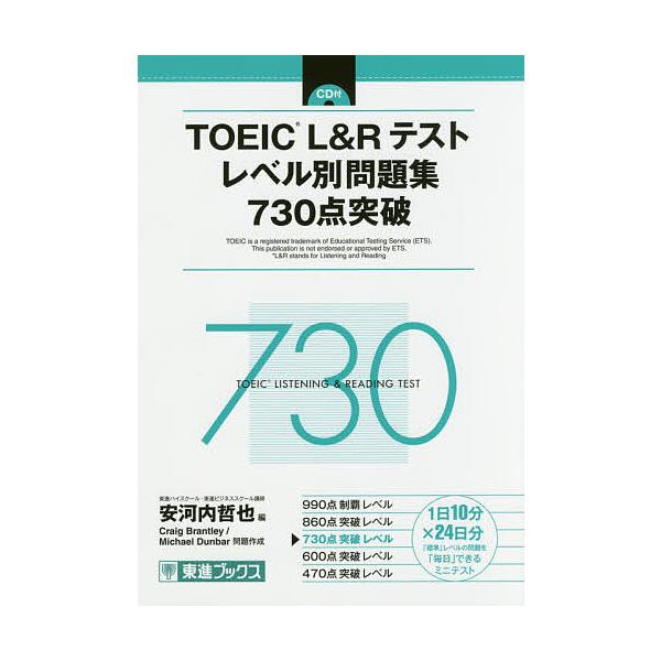 ※商品画像はイメージや仮デザインが含まれている場合があります。帯の有無など実際と異なる場合があります。編:安河内哲也　問題作成:CraigBrantley　問題作成:MichaelDunbar出版社:ナガセ発売日:2017年03月シリーズ名...