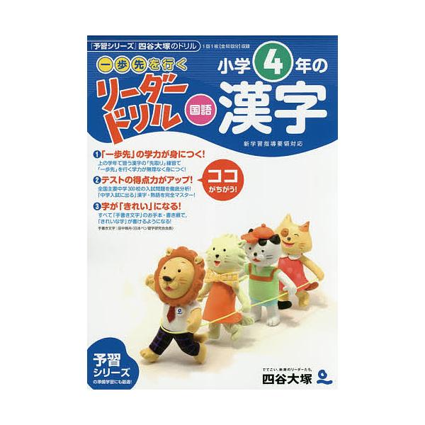 ※商品画像はイメージや仮デザインが含まれている場合があります。帯の有無など実際と異なる場合があります。編:四谷大塚出版出版社:ナガセ発売日:2018年06月シリーズ名等:東進ブックスキーワード:《一歩先を行く》リーダードリル〈国語〉小学４年...