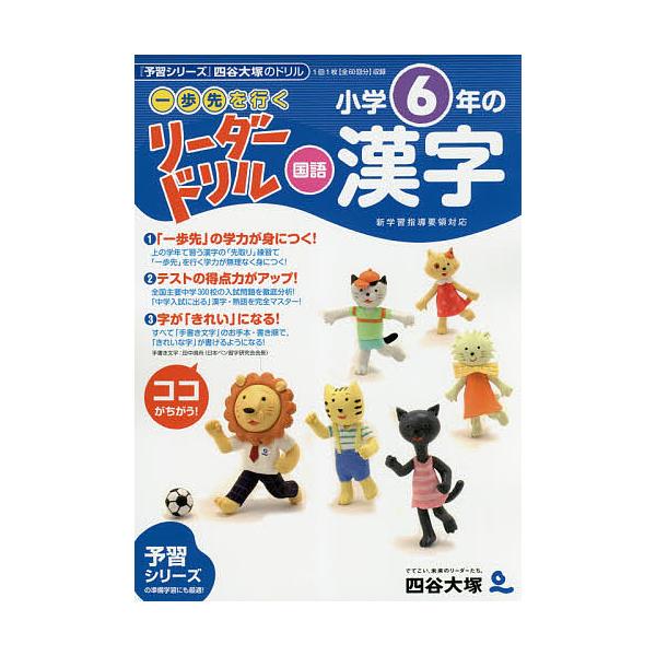 ※商品画像はイメージや仮デザインが含まれている場合があります。帯の有無など実際と異なる場合があります。編:四谷大塚出版出版社:ナガセ発売日:2018年06月シリーズ名等:東進ブックスキーワード:《一歩先を行く》リーダードリル〈国語〉小学６年...
