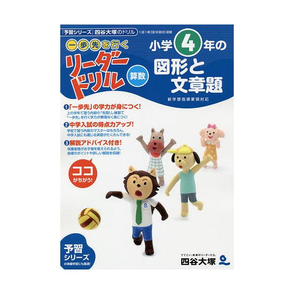 ※商品画像はイメージや仮デザインが含まれている場合があります。帯の有無など実際と異なる場合があります。編:四谷大塚出版出版社:ナガセ発売日:2021年07月シリーズ名等:東進ブックスキーワード:《一歩先を行く》リーダードリル〈算数〉小学４年...