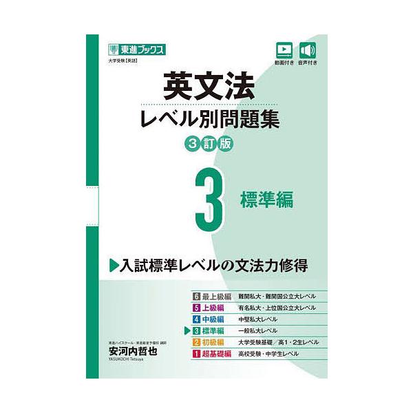 ※商品画像はイメージや仮デザインが含まれている場合があります。帯の有無など実際と異なる場合があります。著:安河内哲也出版社:ナガセ発売日:2023年12月シリーズ名等:東進ブックス レベル別問題集シリーズキーワード:英文法レベル別問題集大学...