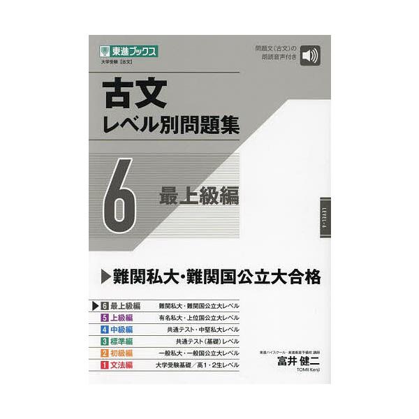 ※商品画像はイメージや仮デザインが含まれている場合があります。帯の有無など実際と異なる場合があります。著:富井健二出版社:ナガセ発売日:2024年02月シリーズ名等:東進ブックス レベル別問題集シリーズ巻数:6巻キーワード:古文レベル別問題...