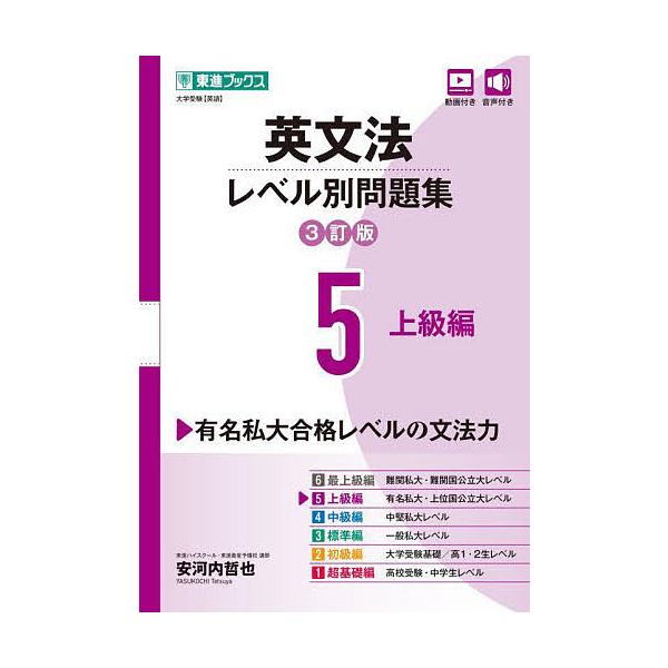 ※商品画像はイメージや仮デザインが含まれている場合があります。帯の有無など実際と異なる場合があります。著:安河内哲也出版社:ナガセ発売日:2024年06月シリーズ名等:東進ブックス レベル別問題集シリーズキーワード:英文法レベル別問題集大学...