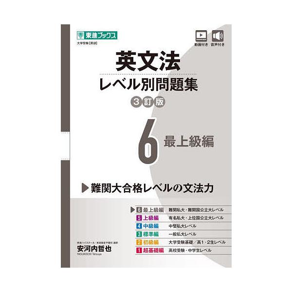 ※商品画像はイメージや仮デザインが含まれている場合があります。帯の有無など実際と異なる場合があります。著:安河内哲也出版社:ナガセ発売日:2024年06月シリーズ名等:東進ブックス レベル別問題集シリーズキーワード:英文法レベル別問題集大学...