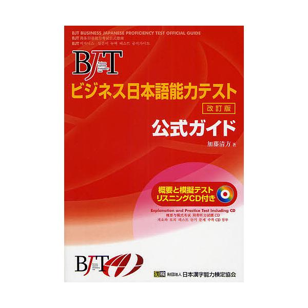 ※商品画像はイメージや仮デザインが含まれている場合があります。帯の有無など実際と異なる場合があります。著:加藤清方出版社:日本漢字能力検定協会発売日:2009年04月キーワード:BJTビジネス日本語能力テスト公式ガイド加藤清方 ビジネス書 ...