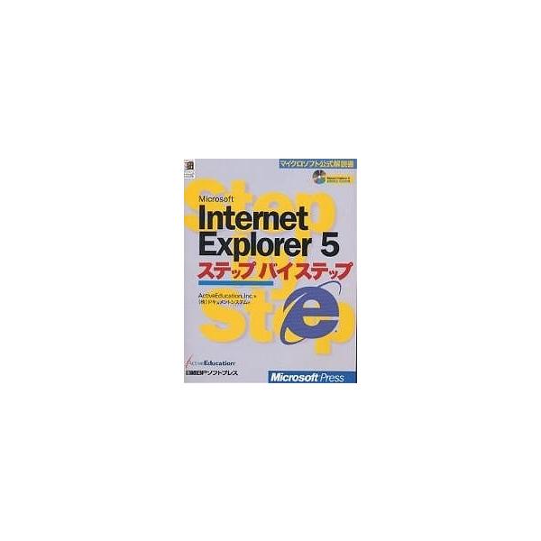 著:ActiveEducation　訳:ドキュメントシステム出版社:日経BPソフトプレス発売日:1999年09月シリーズ名等:マイクロソフト公式解説書キーワード:MicrosoftInternetExplorer５ステップバイステップAct...