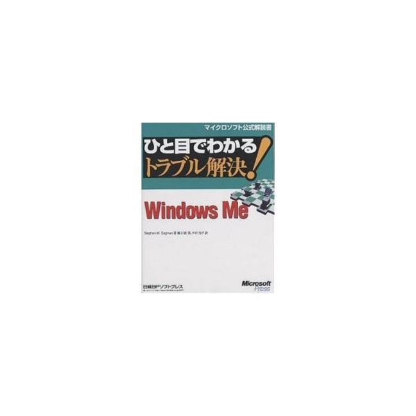 ※商品画像はイメージや仮デザインが含まれている場合があります。帯の有無など実際と異なる場合があります。著:StephenW．Sagman　訳:川島潤　訳:木村尚子出版社:日経BPソフトプレス発売日:2001年09月シリーズ名等:マイクロソフ...