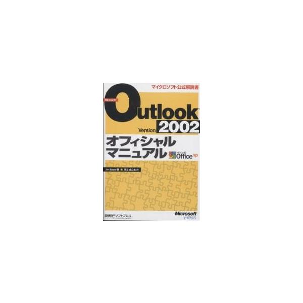 著:JimBoyce　訳:薄金宏之進出版社:日経BPソフトプレス発売日:2001年11月シリーズ名等:マイクロソフト公式解説書キーワード:MicrosoftOutlookVersion２００２オフィシャルマニュアルMicrosoftOffi...