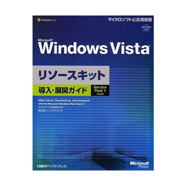 著:MitchTulloch　訳:トップスタジオ出版社:日経BPソフトプレス発売日:2008年10月シリーズ名等:マイクロソフト公式解説書キーワード:MicrosoftWindowsVistaリソースキット導入・展開ガイドMitchTull...