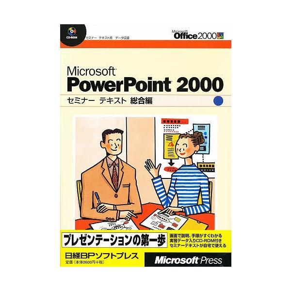 著:日経BPソフトプレス出版社:日経BPソフトプレス発売日:1999年09月シリーズ名等:セミナーテキストキーワード:MicrosoftPowerPoint２０００総合編日経BPソフトプレス まいくろそふとぱわーぽいんとにせんＭＩＣＲＯＳＯ...