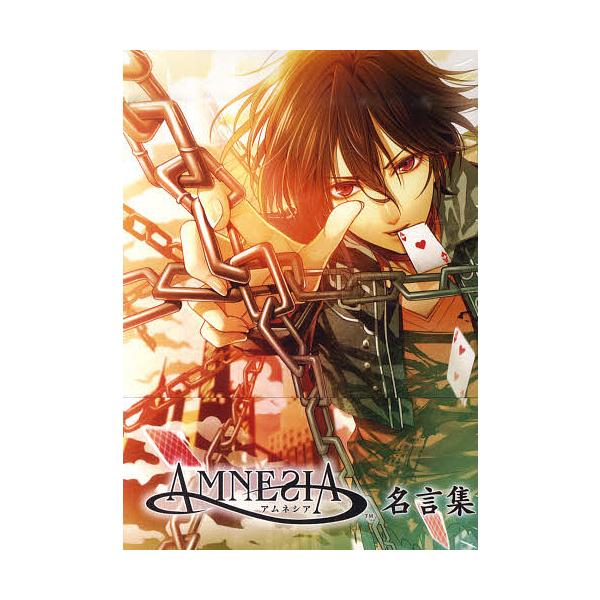出版社:一二三書房キーワード:AMNESIA名言集 漫画 あむねしあめいげんしゆうＡＭＮＥＳＩＡ アムネシアメイゲンシユウＡＭＮＥＳＩＡ