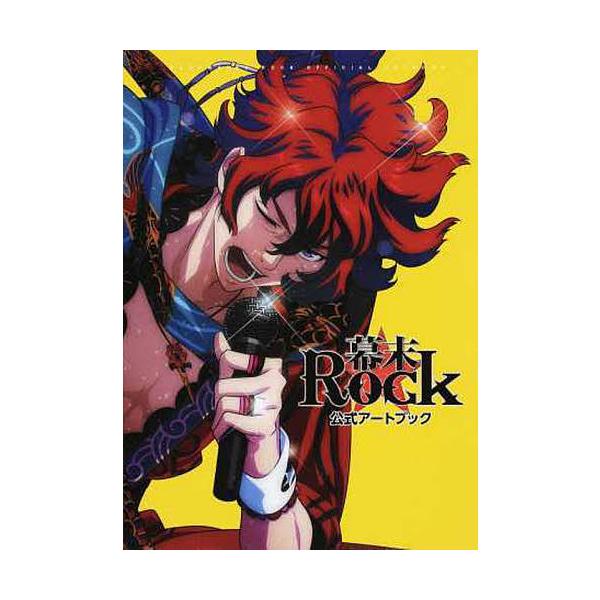 監修:マーベラスAQL出版社:一二三書房発売日:2014年06月キーワード:幕末Rock公式アートブックマーベラスAQL ばくまつろつくこうしきあーとぶつく バクマツロツクコウシキアートブツク ま−べらす／え−きゆ−える マ−ベラス／エ−キ...