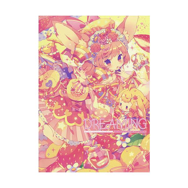 ※商品画像はイメージや仮デザインが含まれている場合があります。帯の有無など実際と異なる場合があります。イラスト:夢ノ内千春出版社:一二三書房発売日:2018年03月キーワード:DREAMING夢ノ内アートワークス夢ノ内千春 どりーみんぐＤＲ...
