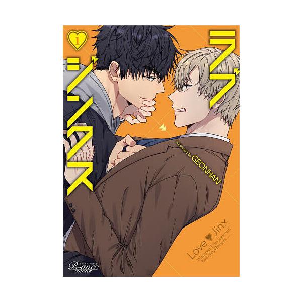 著:GEONHAN出版社:一二三書房発売日:2023年06月シリーズ名等:ビアンココミックス巻数:1巻キーワード:ラブジンクスWheneverIkisssomeone，badthingshappen−．１GEONHAN 漫画 マンガ まんが...