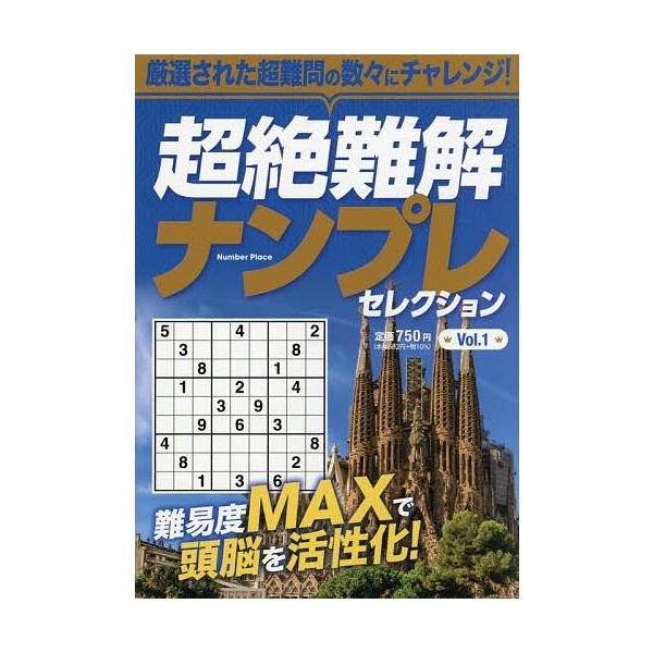 ※商品画像はイメージや仮デザインが含まれている場合があります。帯の有無など実際と異なる場合があります。出版社:インテルフィン発売日:2026年06月キーワード:超絶難解ナンプレセレクションVol．１ ちようぜつなんかいなんぷれせれくしよん１...