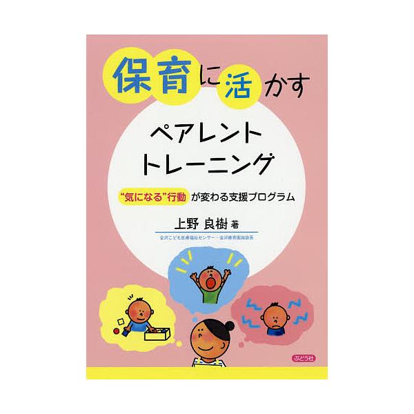 著:上野良樹出版社:ぶどう社発売日:2018年02月キーワード:保育に活かすペアレント・トレーニング“気になる”行動が変わる支援プログラム上野良樹 ほいくにいかすぺあれんととれーにんぐきに ホイクニイカスペアレントトレーニングキニ うえの ...
