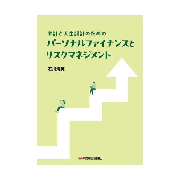 著:石川清英出版社:保険毎日新聞社発売日:2024年08月キーワード:家計と人生設計のためのパーソナルファイナンスとリスクマネジメント石川清英 かけいとじんせいせつけいのための カケイトジンセイセツケイノタメノ いしかわ きよひで イシカワ...