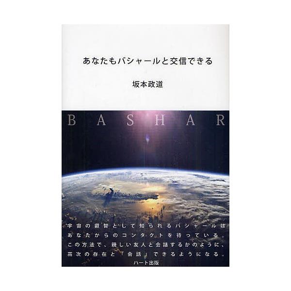 著:坂本政道出版社:ハート出版発売日:2010年12月キーワード:あなたもバシャールと交信できる坂本政道 あなたもばしやーるとこうしんできる アナタモバシヤールトコウシンデキル さかもと まさみち サカモト マサミチ