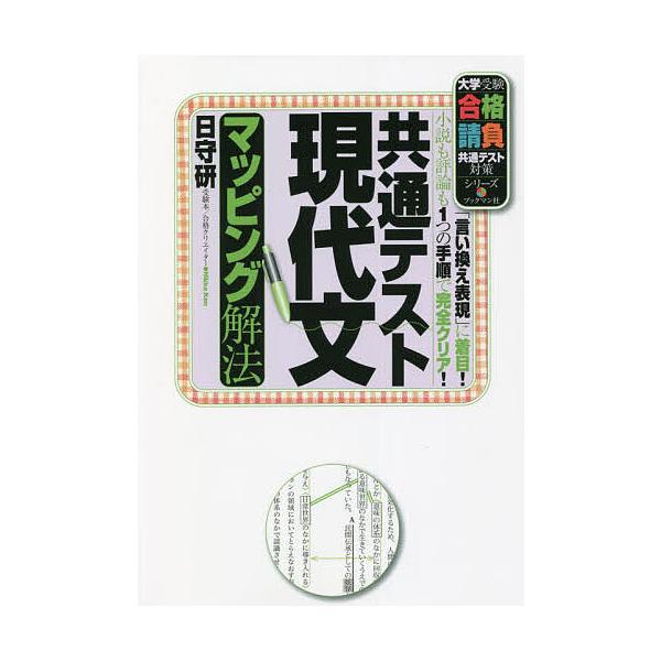 ※商品画像はイメージや仮デザインが含まれている場合があります。帯の有無など実際と異なる場合があります。著:日守研出版社:ブックマン社発売日:2022年07月シリーズ名等:大学受験合格請負共通テスト対策シリーズキーワード:共通テスト現代文マッ...