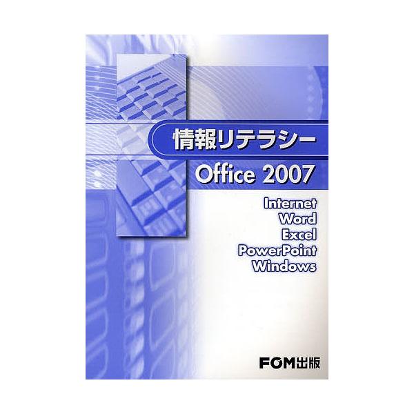 著:富士通エフ・オー・エム出版社:FOM出版発売日:2008年02月キーワード:情報リテラシーOffice２００７富士通エフ・オー・エム じようほうりてらしーおふいすにせんなな ジヨウホウリテラシーオフイスニセンナナ ふじつう／えふお−えむ...